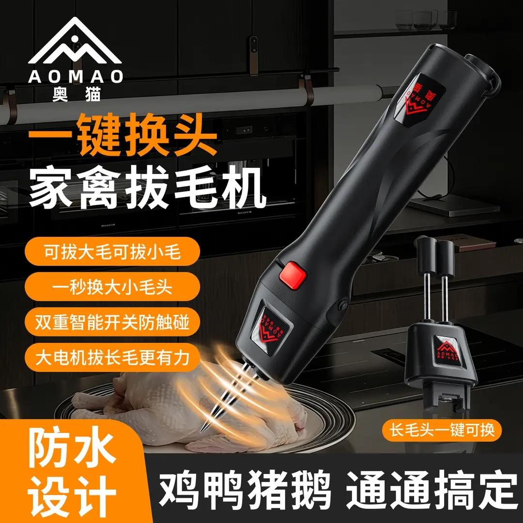 奥猫拔毛机第8代家禽电动脱毛机双头拔鸡鸭鹅毛大功率电机家商用