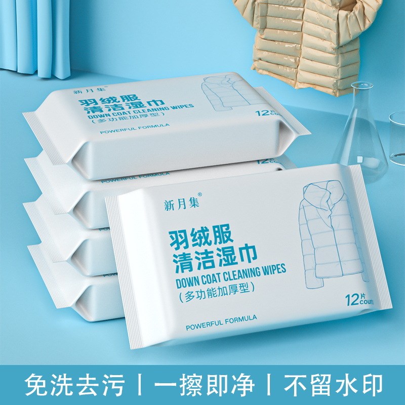 擦洗羽绒服湿巾 清洁免洗神器干洗专用湿纸巾衣物服去污清理清洗