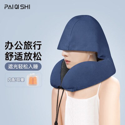 派奇士U型枕护颈枕记忆棉脖枕办公室午睡枕午休枕脖子u形枕汽车头