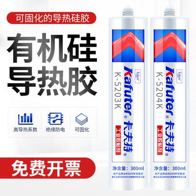 卡夫特5204k导热硅胶耐高温防水快干防水绝缘可固化硅酮导热胶水K