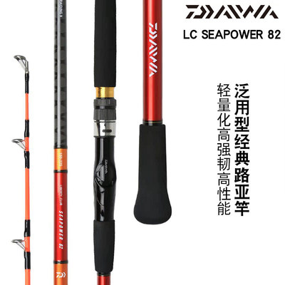 DAIWA达亿瓦 LC SEAPOWER 82调船竿 高碳船钓竿海钓竿钓鱼竿 渔具