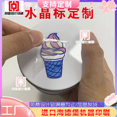 商品标题彩色转印贴定制冰淇淋商标防水贴纸印刷化妆品水晶标设计