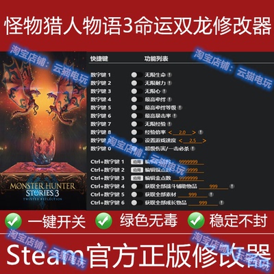 怪物猎人物语3命运双龙steam修改器/辅助epic科技工具不含游戏