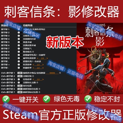 刺客信条影steam修改器辅助epic科技工具软件物品金币不含游戏