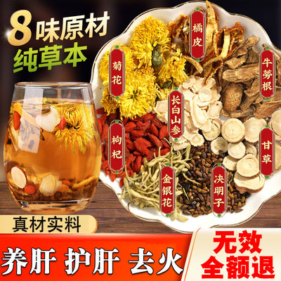 菊花决明子养肝茶护肝茶清肝明目茶排毒养肝茶熬夜养肾护肝养生茶