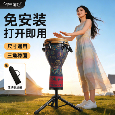 Cega前谷简易支架非洲鼓架8-14寸成人站姿通用便携三角手鼓架