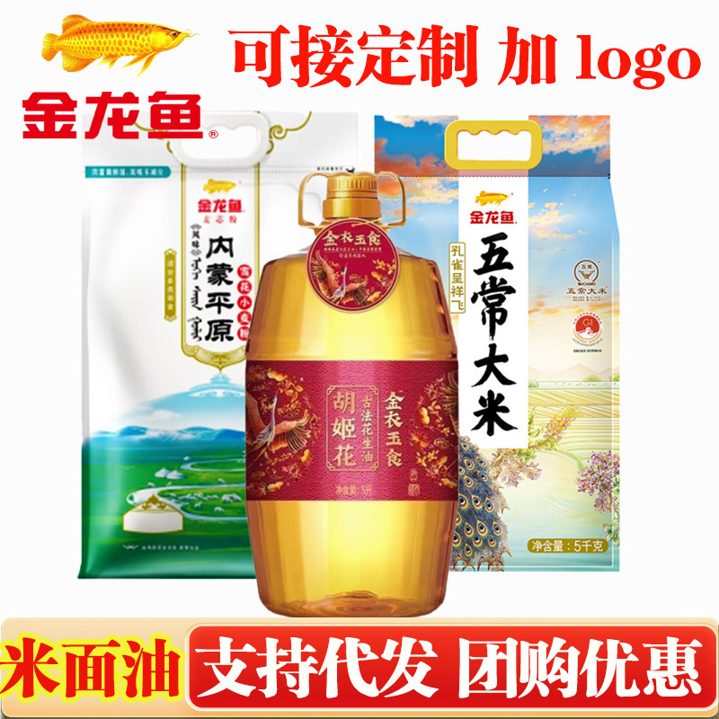 金龙鱼米面油组合套装大米面粉食用油春节年货节日礼品员工福利