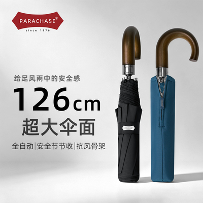 男士商务超大节节收防回弹自动伞