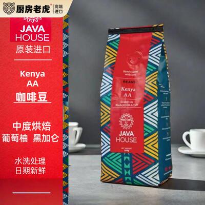 现货JAVA House 肯尼亚咖啡 Kenya AA 原装进口 爪哇咖啡豆 375g