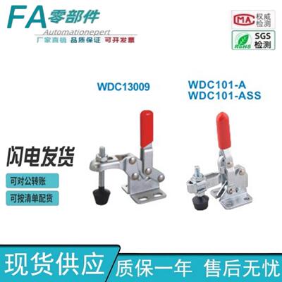 怡合达WDC12050/U120/101-A/ASS/13009/11002-B/13005-SS快速夹钳