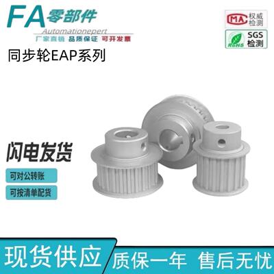 同步皮带轮 T5-18齿 AF型 槽宽27 EAP61-T5250-18-A-P-d7/8/-12铝