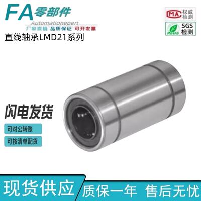 怡合达紧凑直柱型直线轴承 LMD21-d6-16 LMD31-d16 单衬型/双衬型