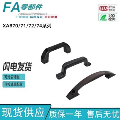 怡合达方形拉手圆角带盖型XAB70 71 72-L135/122/150/157/253