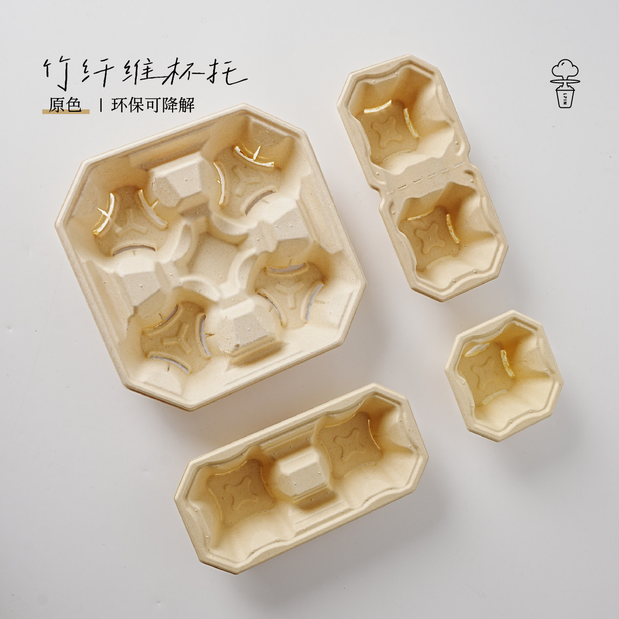 【竹纤维杯托】可降解原色纸浆杯托一次性咖啡饮品外卖打包杯托