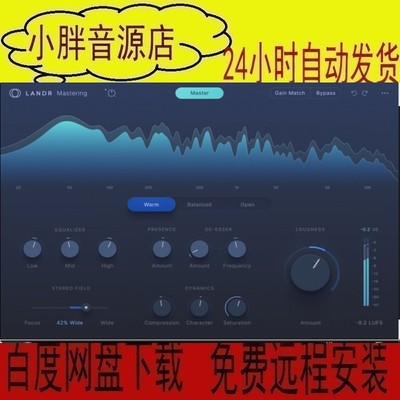 智能母带混音插件 LANDR Mastering Plugin Pro  WiN