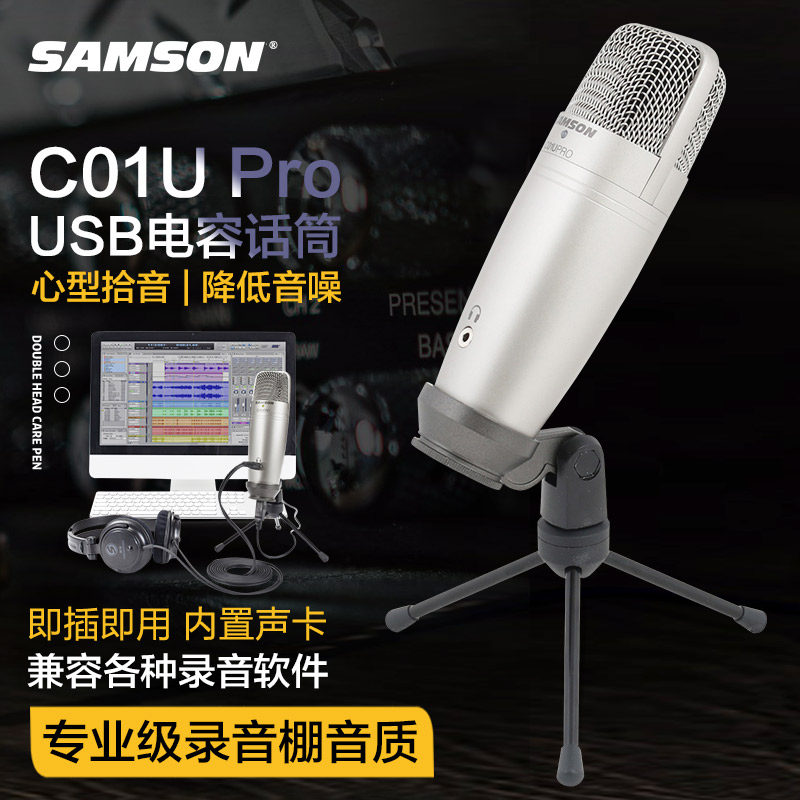 SAMSON山逊C01U PRO USB电容麦克风专业人声乐器录音话筒吉他弹唱_虎窝淘