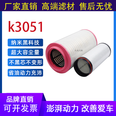 K3051空气过滤芯适配福田欧曼336 340重卡自卸车新瑞沃货车空滤格