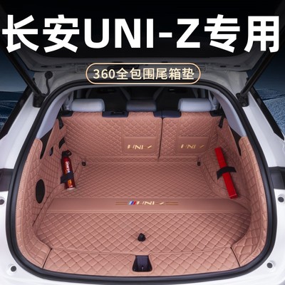 长安UNI-Z专用全包围后备箱垫