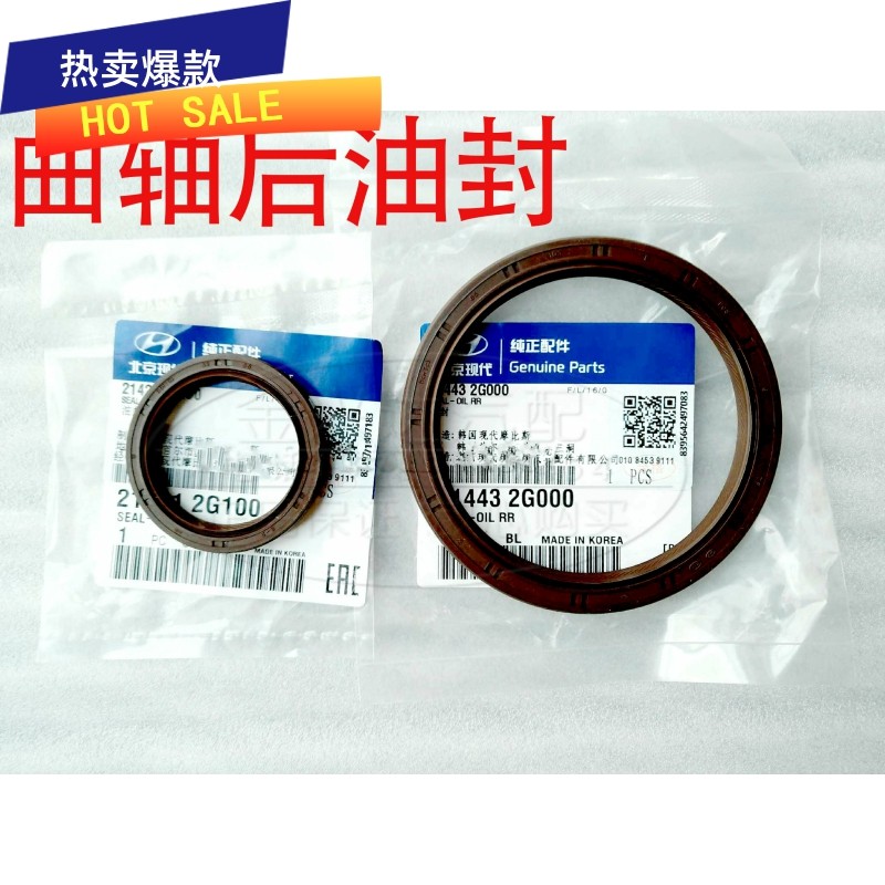 华泰特拉卡瑞风2.5T排量D4BH柴油曲轴后油封曲后油封韩国原厂_虎窝淘