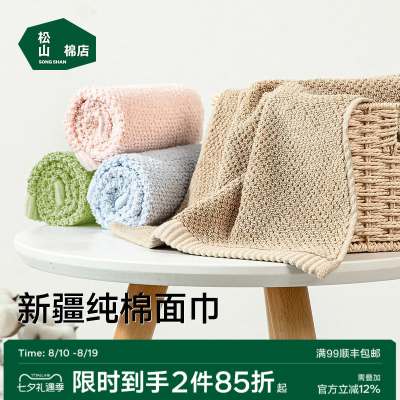 松山棉店新疆棉纯棉全棉大毛巾洗脸洗澡不掉毛吸水家用成人男女帕