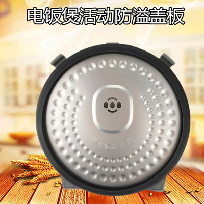 美的电饭煲配件活动防溢盖密封圈FS5088/WFS4088/FS4082内盖板