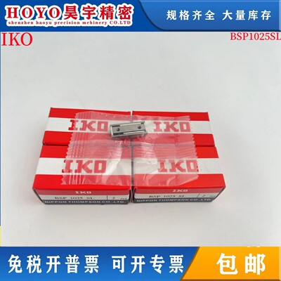 IKO滑块现货BSP1025特价