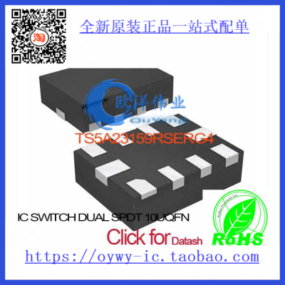 TS5A23159RSERG4 IC SWITCH DUAL SPDT 10UQFN TS5A23159RSER