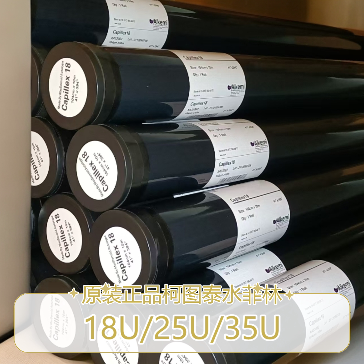 Alkemi原装进口印布油墨18U25U35U原装正品柯图泰水菲林