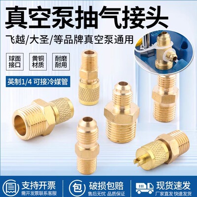 真空泵进气口接头飞越大圣通用