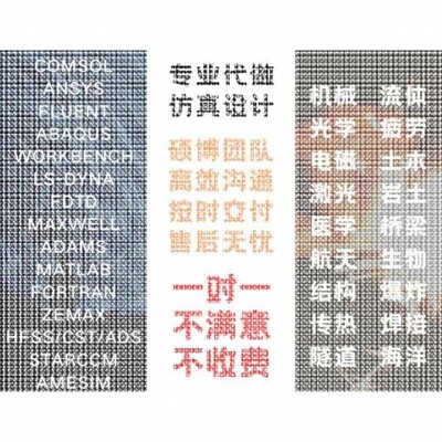 代做matlab/zemax光学/fdtd/comsol光学/cst/ads/hfss天线设计