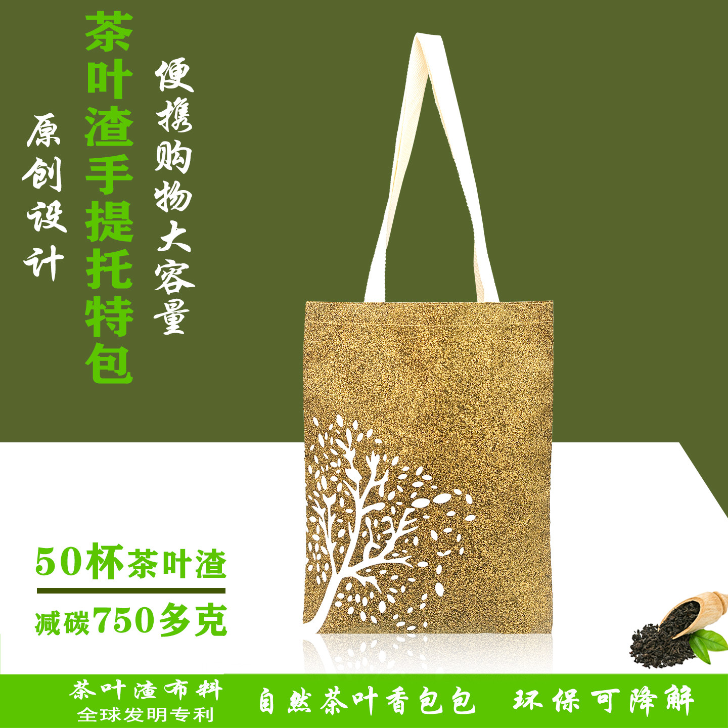原创回收茶叶渣手提托特包 环保购物袋文艺百搭 学生补习袋单肩包