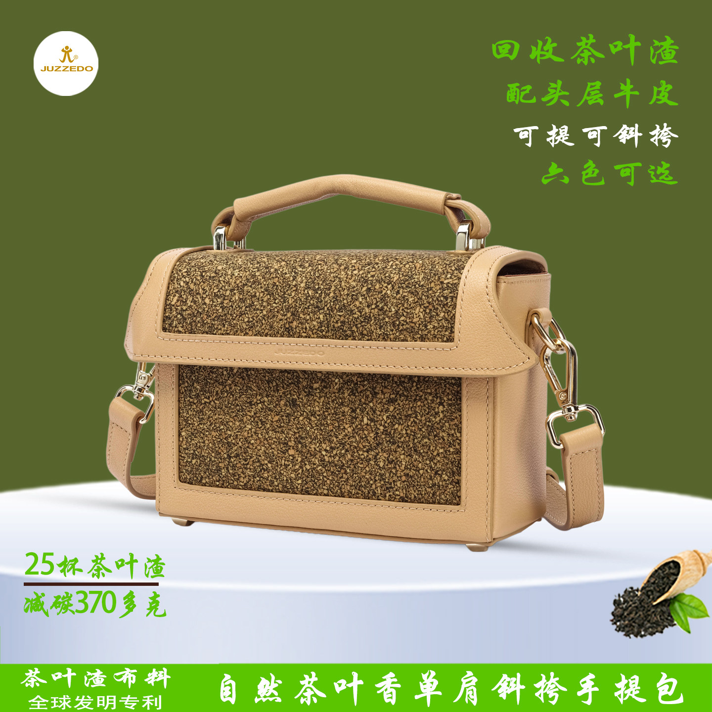 JUZZEDO茶叶渣拼接真皮小方包通用款女单肩斜挎包高级感手提包