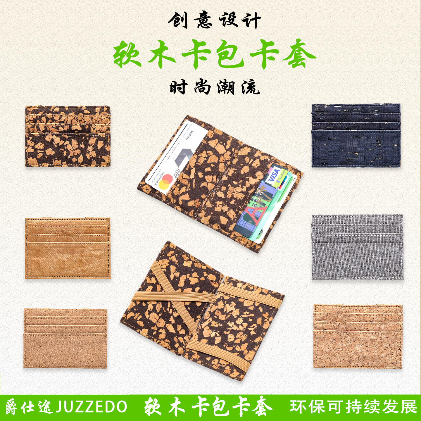 JUZZEDO软木卡包多卡位卡套证件保护卡夹男女银行身份证件卡套