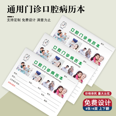 口腔门诊病历卡通用医院记录本