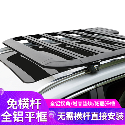 Atorack车顶平台全铝合金免横杆