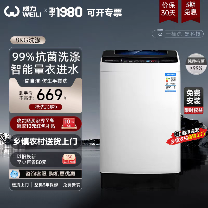 顺丰速发威力8公斤大容量家用洗脱一体全自动波轮洗衣机包安装
