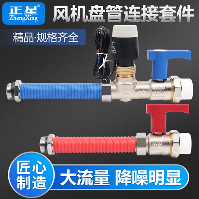 风盘阀组件ppr二联供套阀门保温水系统风机盘管电热执行器风机阀