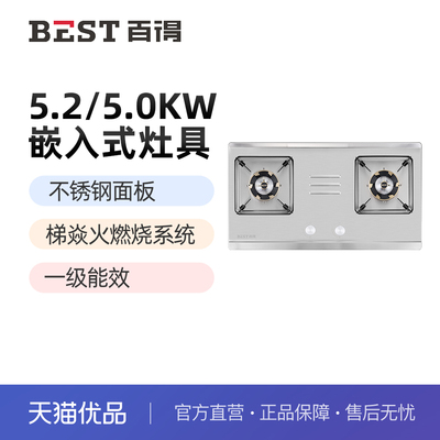 BEST百得5.2kW/5.0kW梯焱猛火灶