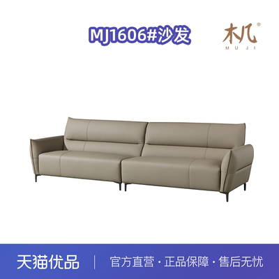 木几MJ1606轻奢生态真皮四人位软体沙发