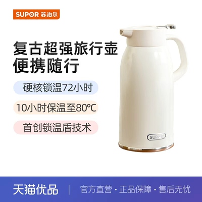苏泊尔72小时长效保温壶热水瓶大容量水壶不锈钢暖壶KCV20DZ50白