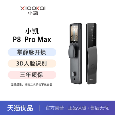 小凯掌静脉3D人脸全自动