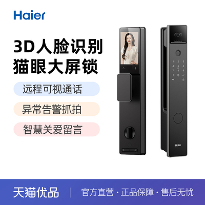 Haier/海尔 V350Pro智能门锁 人脸识别猫眼指纹密码全自动智能锁