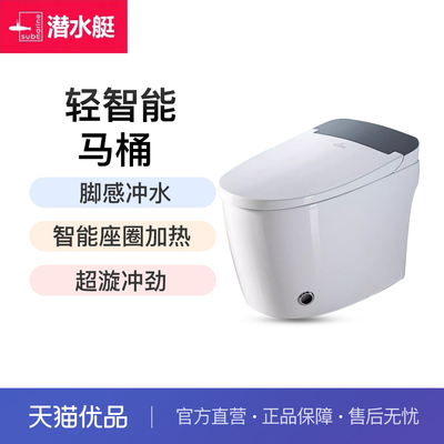 潜水艇感应冲水轻智能马桶
