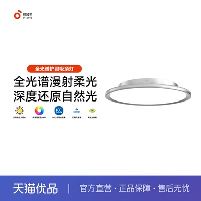 孩视宝儿童护眼吸顶灯全光谱
