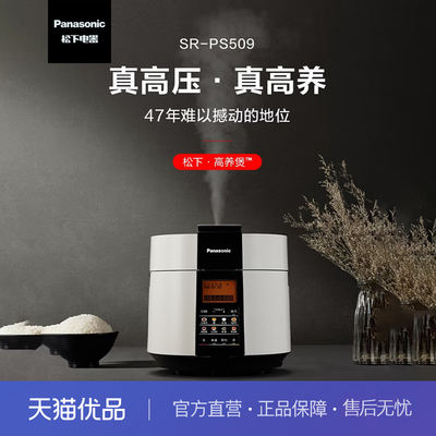 松下家用电压力锅5L大容量饭煲 3-4人多功能高压锅官方正品PS509