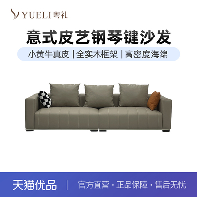 粤礼高定钢琴键沙发高定直排