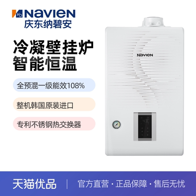 纳碧安(Navien) 庆东全预混冷凝壁挂炉LL1GBQ29-NCB500 30LCN