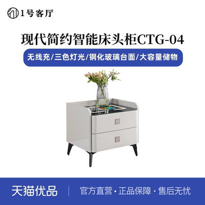 智能床头柜1号客厅现代极简