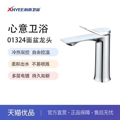 冷热进水优质陶瓷阀芯心意卫浴