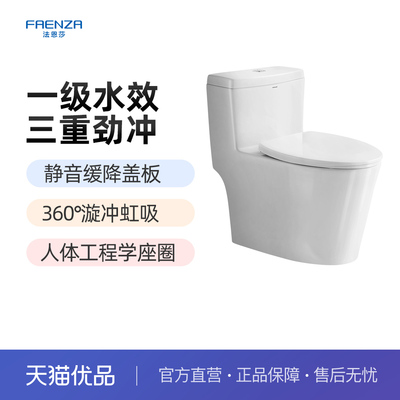 法恩莎虹吸式一级水效普通坐便器